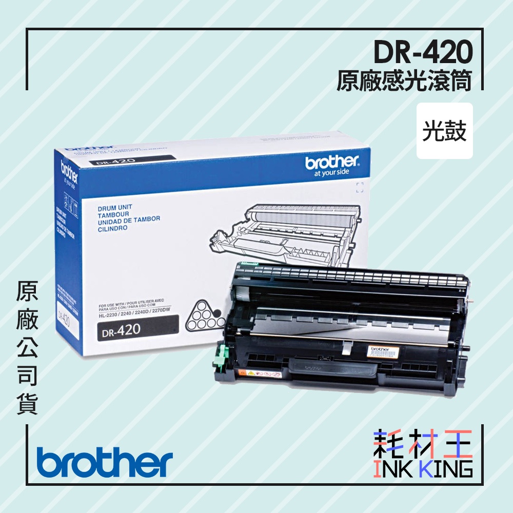 【耗材王】Brother DR-420 原廠感光滾筒 公司貨 現貨 | 蝦皮購物