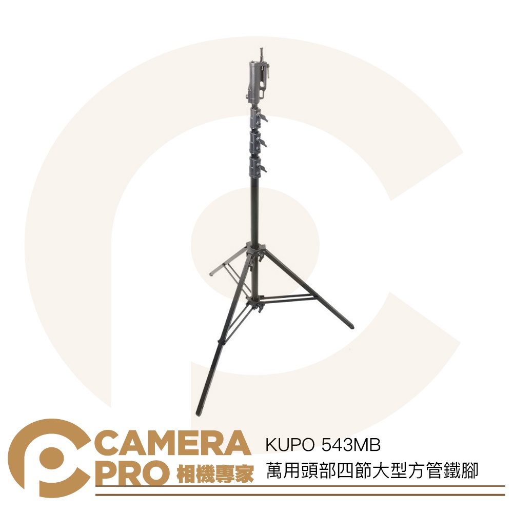 相機專家 KUPO 543MB 萬用頭部四節大型方管鐵腳 燈架 斜坡腳 高445cm 載重40kg 可搭腳輪 公司貨 | 蝦皮購物