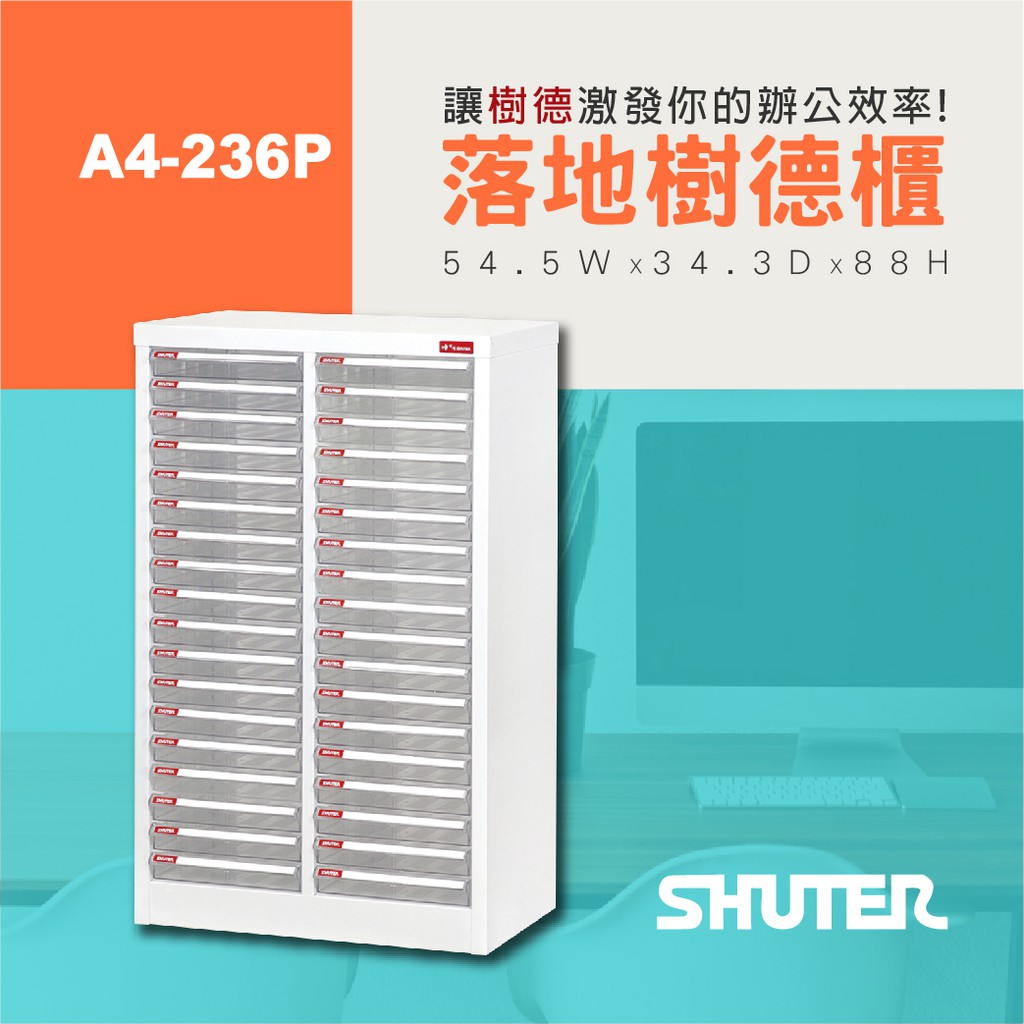 【樹德 Shuter】落地型樹德櫃 A4-236P 檔案整理 文件櫃 收納櫃 報表 社團用文書櫃 分類 資料櫃 置物櫃 | 蝦皮購物