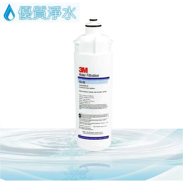 【澄軒飲水-台北店】3M CS-25濾心(NSF認證) | 蝦皮購物