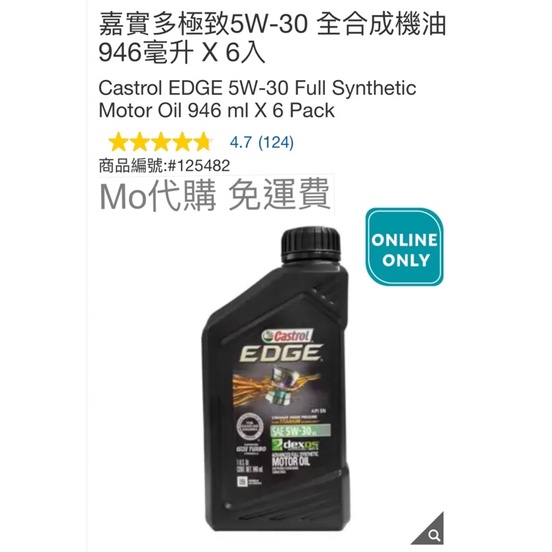 M代購 免運費 Costco好市多 嘉實多極致5W-30 全合成機油 946毫升 X 6入 | 蝦皮購物