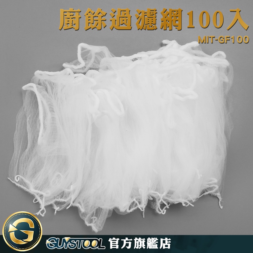 GUYSTOOL 洗手槽 彈性水槽濾網 水管濾網 濾水網 MIT-GF100 水槽濾網推薦 網子 高密度 | 蝦皮購物