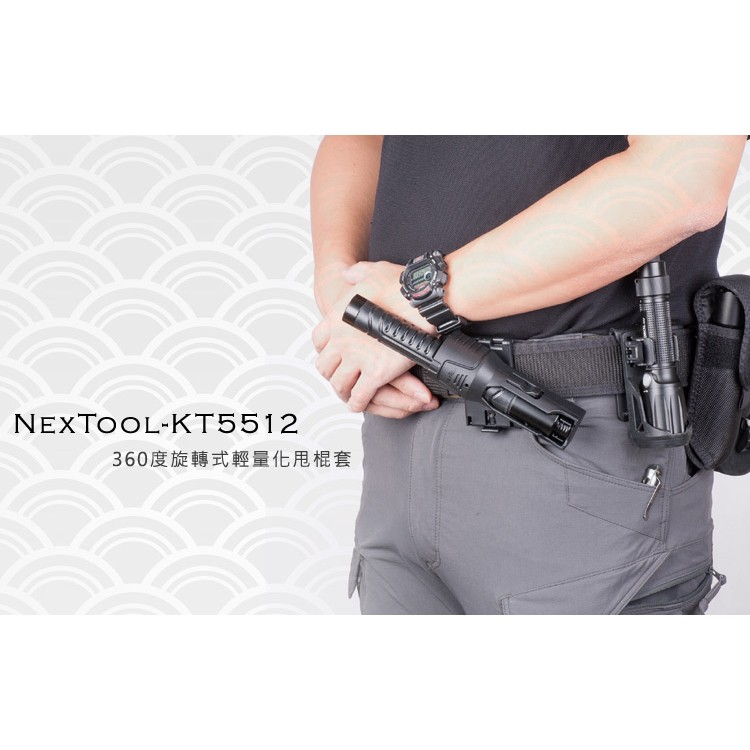 NexTool 360度旋轉式輕量化甩棍套(納拓機械式甩棍專用)/僅棍套銷售V72(原廠公司貨) | 蝦皮購物