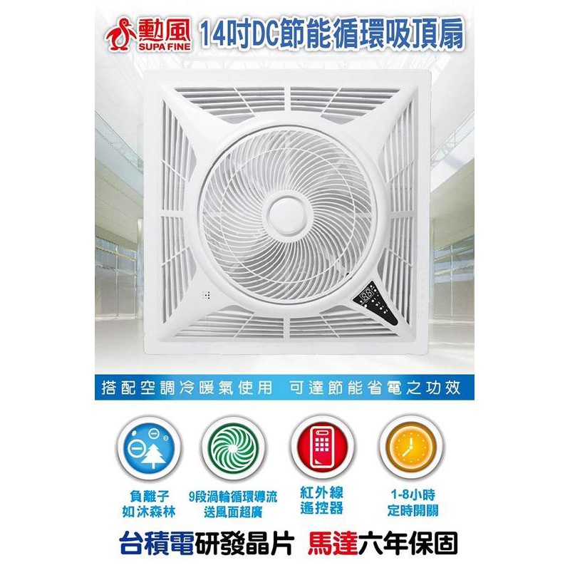 大吉)馬達保固6年)HF-7499勳風14吋DC直流負離子循環吸頂扇 輕鋼架專用(背板固定架可加購變全配) | 蝦皮購物