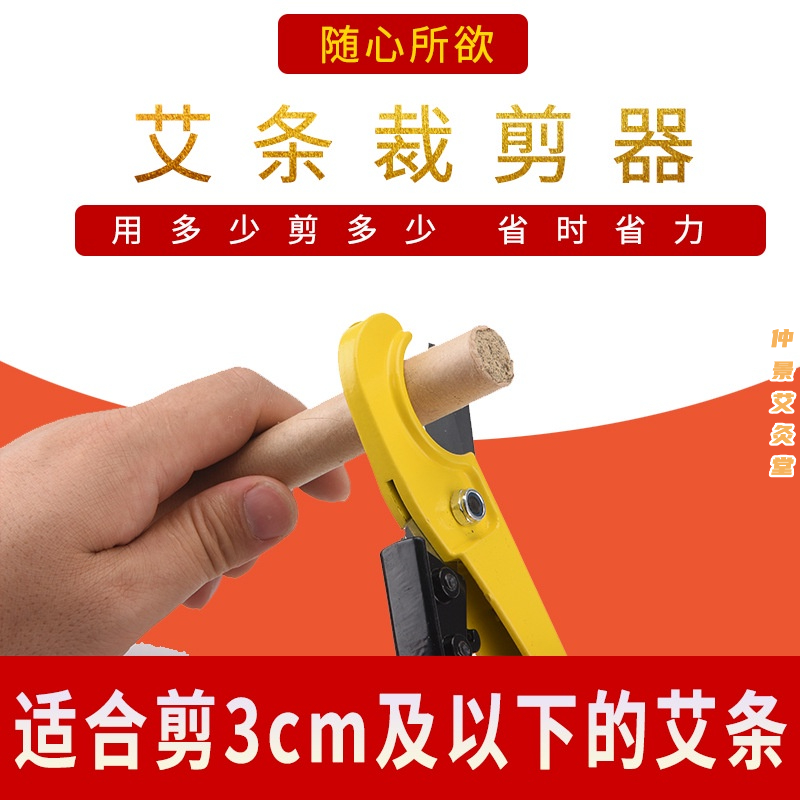 艾條剪 艾條切割器 家用艾段剪切器 艾柱切割工具 手工艾條裁剪器 艾段剪刀 剪艾鉗 溫灸器具 艾灸工具 艾灸儀器 | 蝦皮購物