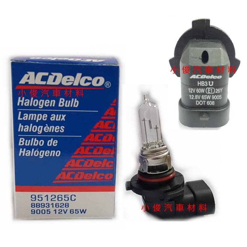昇鈺 ACDelco 9005 HB3 12V 65W 近光燈 遠光燈 霧燈 車燈 燈泡 | 蝦皮購物