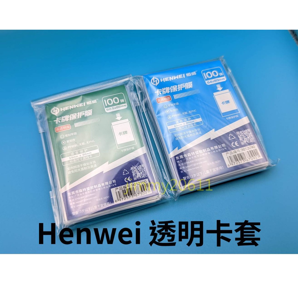 台灣現貨 1/28~2/2不出貨 Henwei 透明卡套 第一層 魔法風雲會 寶可夢 航海王 遊戲王 PTCG | 蝦皮購物