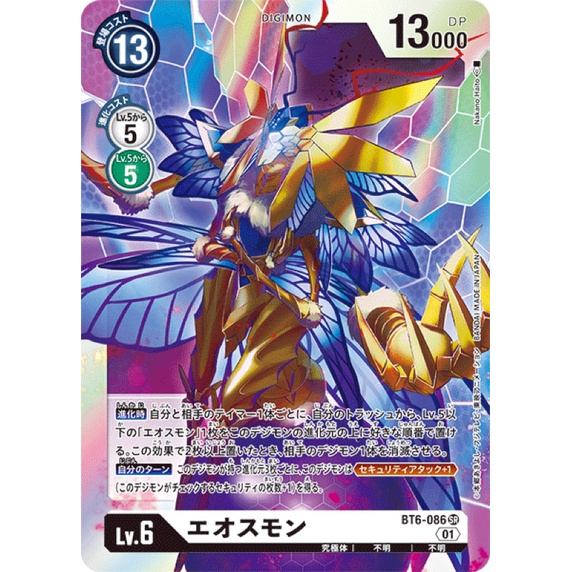 【鯊鯊卡舖】現貨 數碼寶貝 厄俄斯獸 卡片 日版 DTCG BT6-086 SR digimon card game 白 | 蝦皮購物