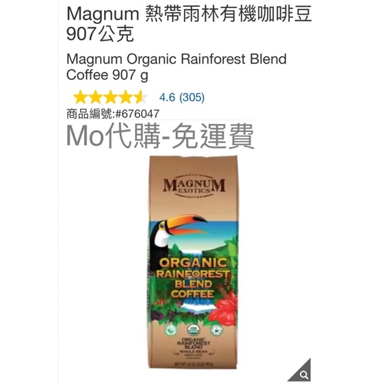 代購 免運費 好市多Costco Magnum 熱帶雨林有機咖啡豆 907公克 | 蝦皮購物