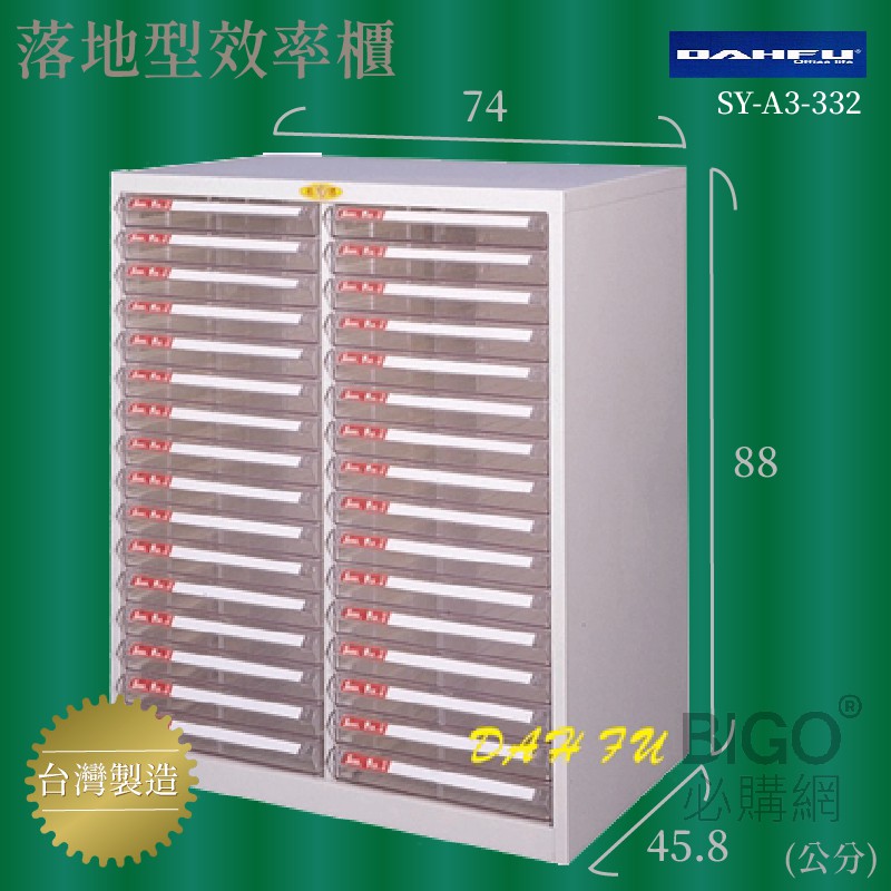 效率收納》MIT大富SY-A3-332 A3落地型效率櫃公文櫃 紙本文件 文件收納 分類櫃 辦公櫃 置物櫃 辦公用品 | 蝦皮購物