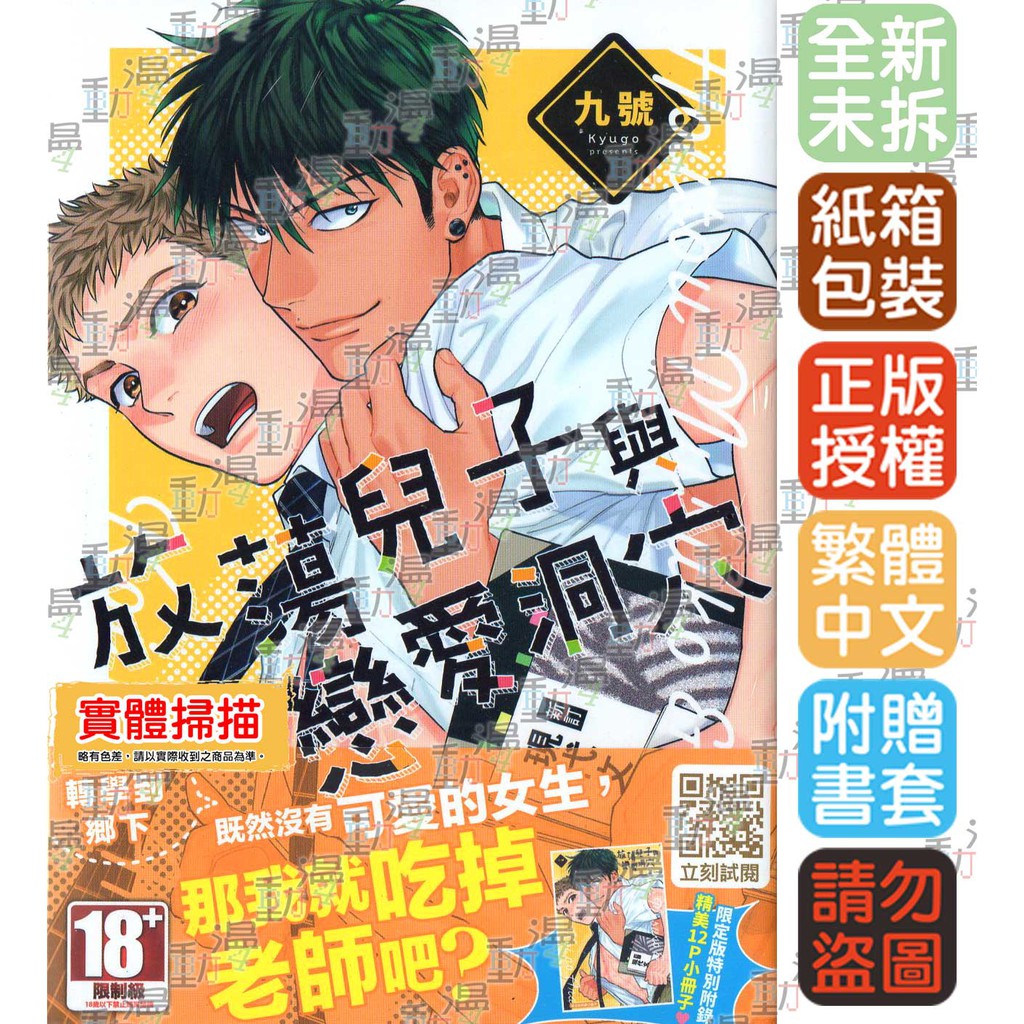 放蕩兒子與戀愛洞穴（全）《普版／限定版》│贈書套│小鴨│青文BL漫畫│BJ4動漫 | 蝦皮購物