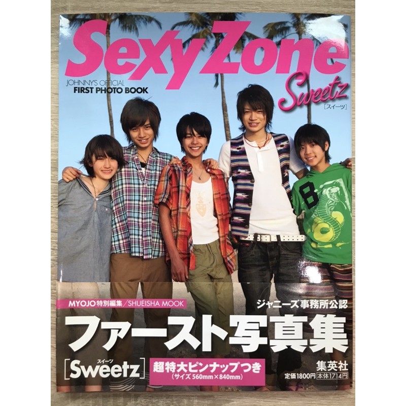 Sexy Zone Sweetz絕版寫真集 第一本寫真集 中島健人 菊池風磨 佐藤勝利 松島聰 Marius葉 | 蝦皮購物