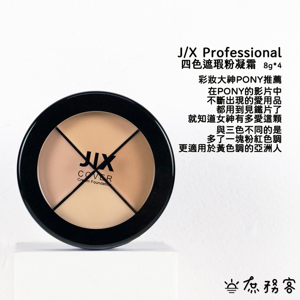 JIX professional 三色遮瑕盤 遮瑕膏 pony推薦 JX 韓國代購 J/X 韓國 庶務客 | 蝦皮購物