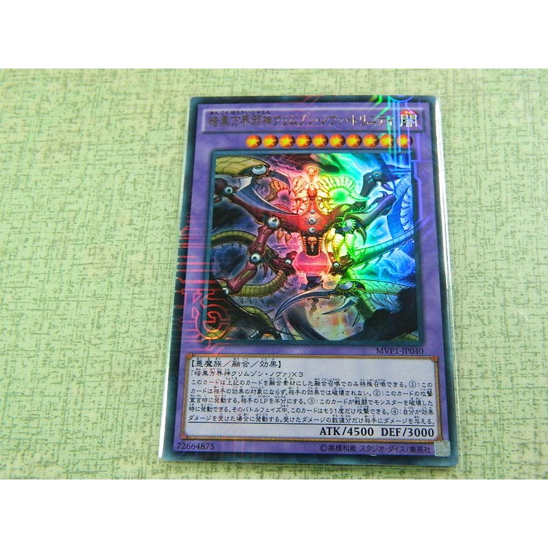 日文版 遊戲王 黑暗方界邪神 緋紅新星 三位一體 金亮KC鑽 MVP1-JP040 95-98分 | 蝦皮購物