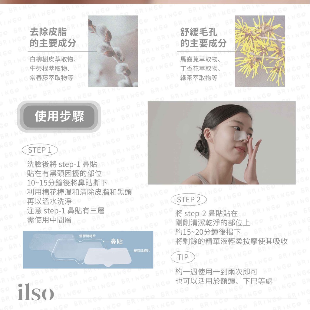 最新聯名款🔥【BRINGO】ilso x Esther Bunny 清肌舒緩鼻貼 去黑頭鼻貼 溫和去除 鼻頭粉刺 | 蝦皮購物