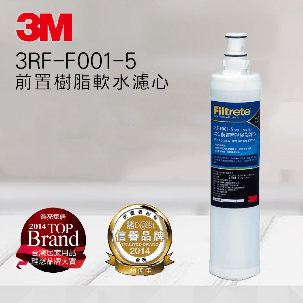 【3M】前置樹脂軟水濾心 3RF-F001-5 淨水 除重金屬 除菌 專用濾心 濾水 濾芯 3M濾心 | 蝦皮購物