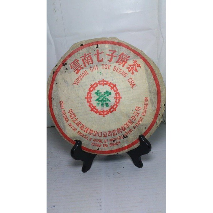 1997年 7542雲南七子餅茶 綠印 生茶 357g | 蝦皮購物