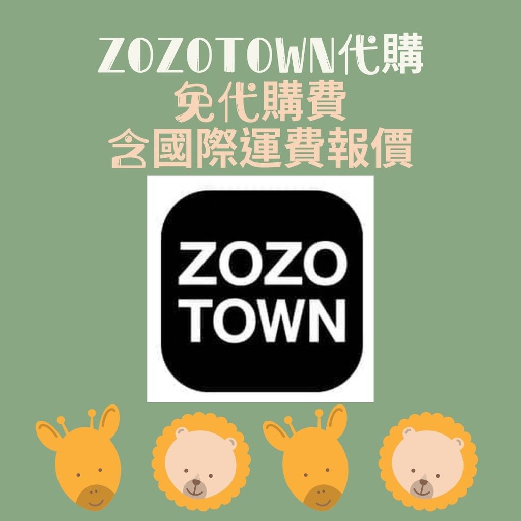 ZOZOTOWN｜優惠推薦 - 蝦皮購物 - 2026年5月