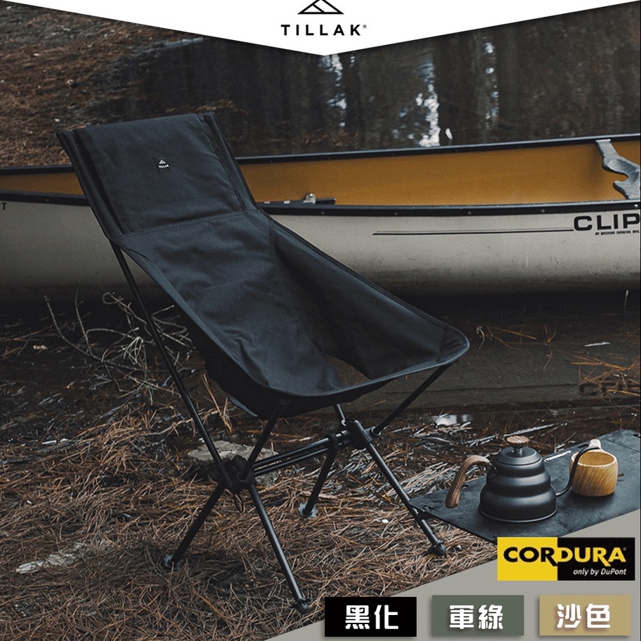 🔥汐止現貨🔥 Tillak 1000D Cordura®高背月亮椅 露營椅 戰術椅 輕量化 鋁合金 黑化露營 軍綠 卡其 | 蝦皮購物