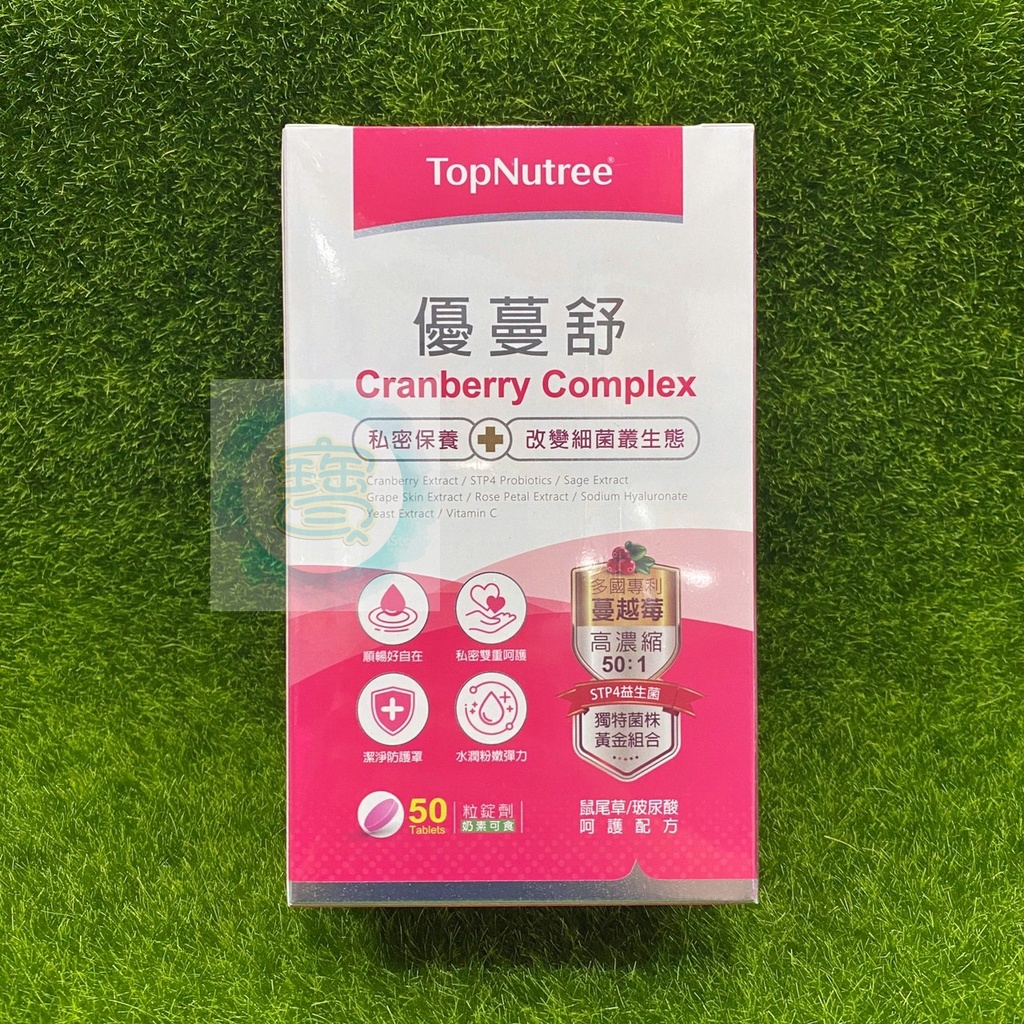 新悠雀 優蔓舒50錠 蔓越莓 益生菌 鼠尾草 玫瑰 玻尿酸 維生素C TopNutree期限2027/01㊣阿寶㊣ | 蝦皮購物