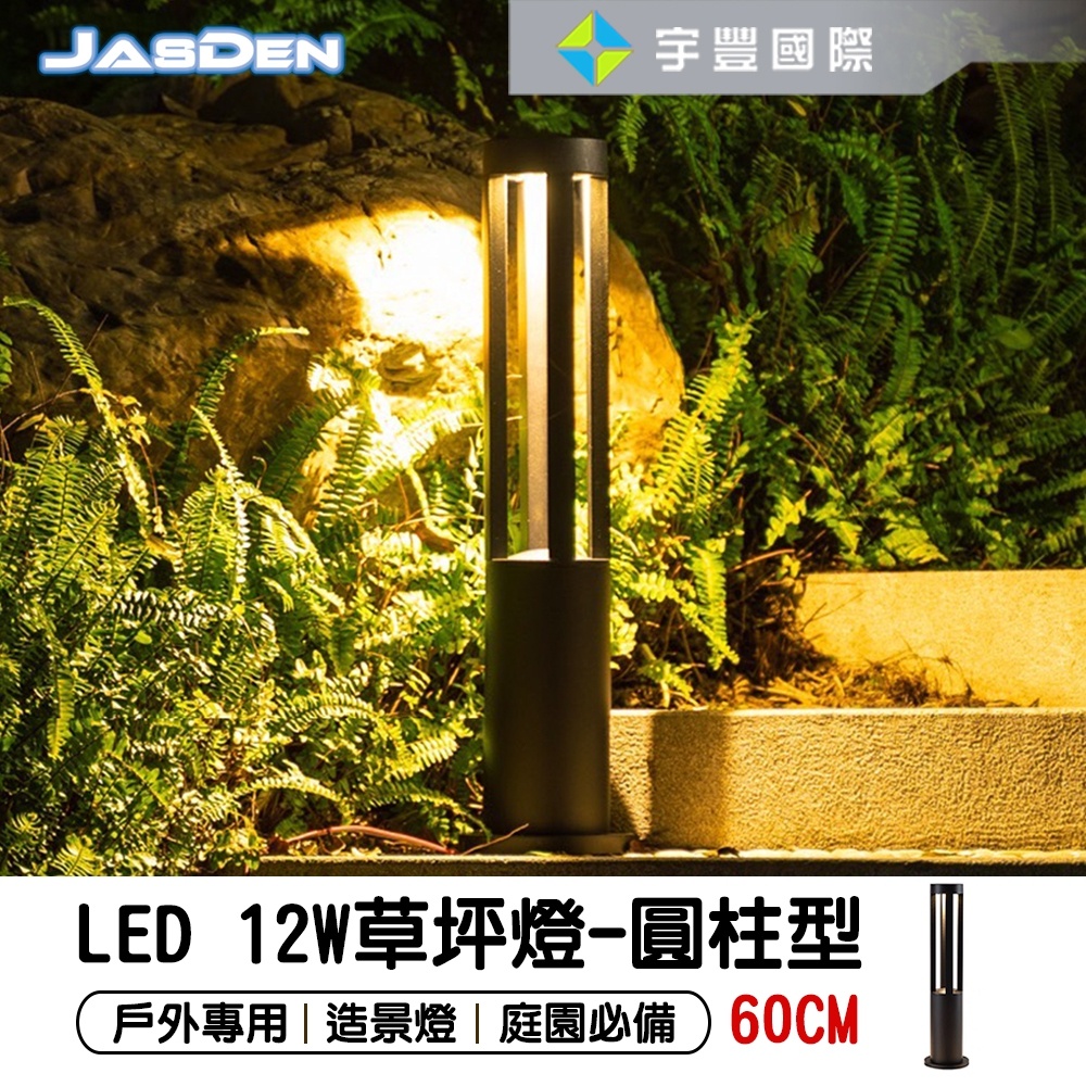 【宇豐國際】台灣光學品牌 LED 12W 防水 戶外燈 景觀燈 草坪燈 步道燈 庭院 造景燈 長約60公分 黃光 | 蝦皮購物