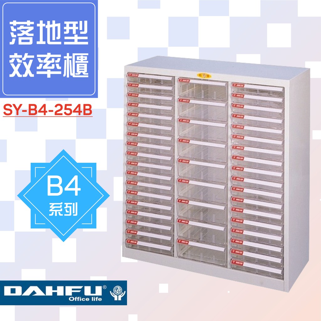 🗃大富🗃收納好物！B4尺寸 落地型效率櫃 SY-B4-254B 置物櫃 文件櫃 收納櫃 資料櫃 辦公用品 多功能 | 蝦皮購物