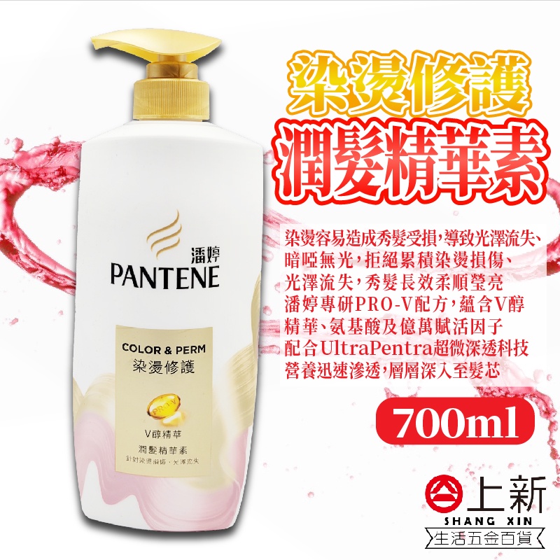 台南東區 潘婷洗髮乳 700ml 染燙修護 洗髮乳 潤髮精華素 潤髮乳 護髮 洗髮精 潤髮精 pantene V醇精華 | 蝦皮購物
