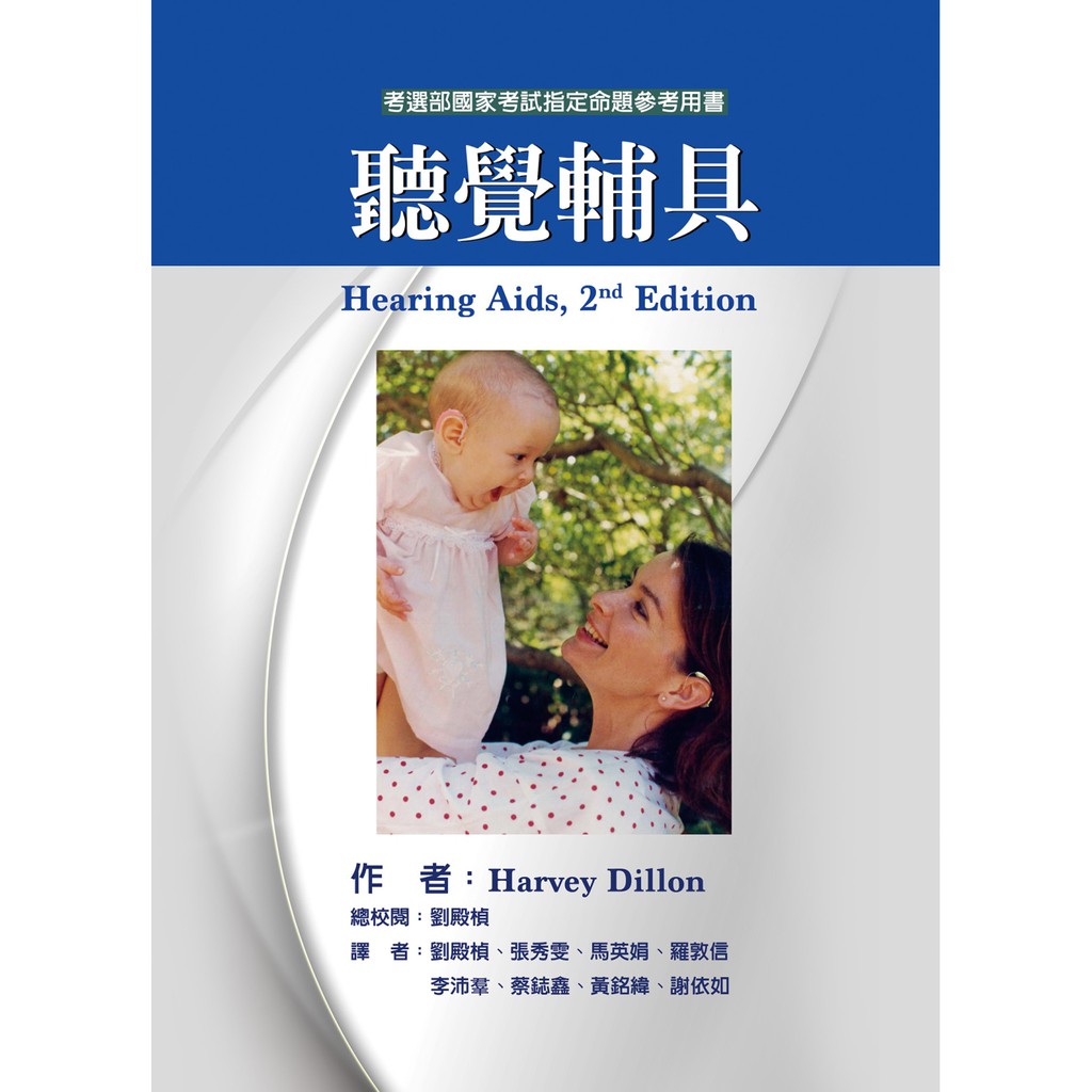 [華騰~書本熊] 聽覺輔具 /Harvey Dillon：9789864471294 | 蝦皮購物