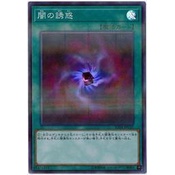 【卡の家】遊戲王 20TH-JPC92 TRC1-JP042 EXP1-JP027 闇的誘惑 (亮面) | 蝦皮購物