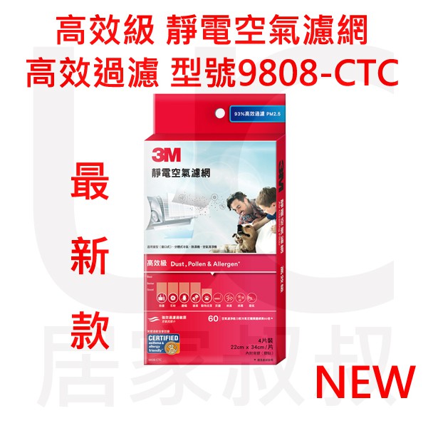 3M 3M 淨呼吸 靜電空氣濾網 高效級 9808-CTC 4片盒裝 冷氣濾網 最新款 居家叔叔 附發票 | 蝦皮購物
