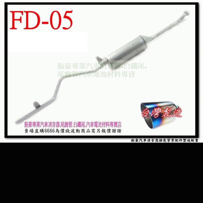 福特 好幫手 800 Ford PRONTO 後全 箱車 總成 汽車 消音器 排氣管 料號 FD-05 另有現場代客施工 | 蝦皮購物