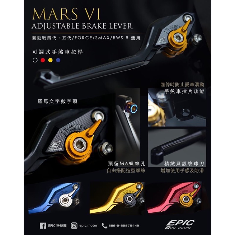 EPIC MARS 六段可調拉桿 可調拉桿 CNC 拉桿 S MAX FORCE 勁戰 五代 5代 4代 四代 BWSR | 蝦皮購物