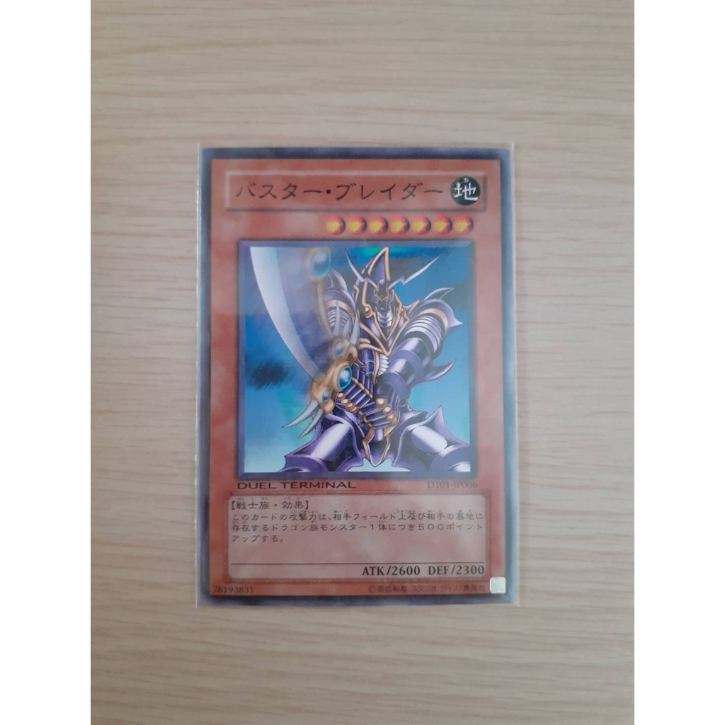 遊戲王 DT01-JP006 巴斯達布雷達 龍破壞劍士 斬龍劍士 機台卡 點鑽 | 蝦皮購物