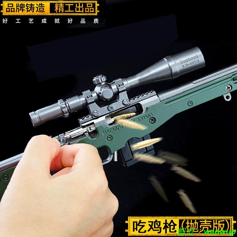 絕地大逃殺 吃雞拋殼版AWM M416 98K狙擊槍模型大號合金武器[不可發射] DK#8 | 蝦皮購物