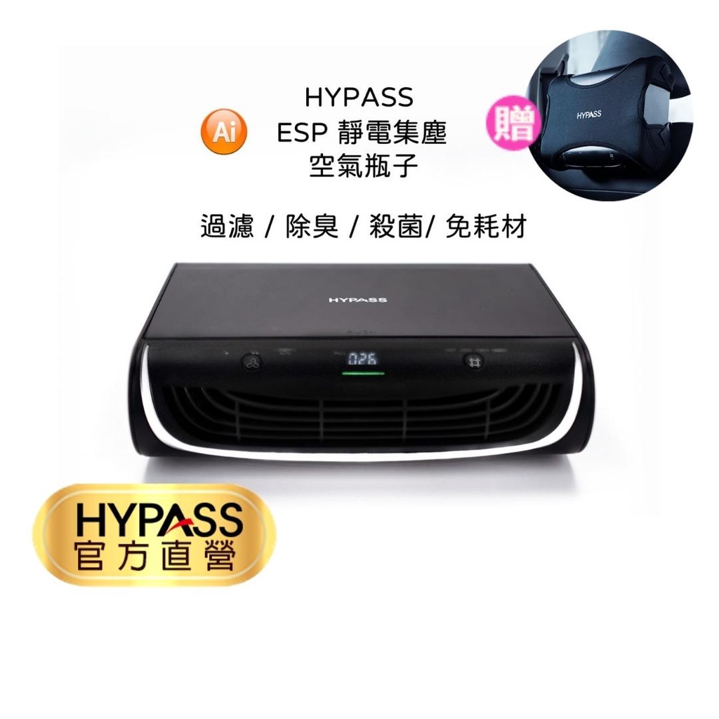【HYPASS】(福利品)旗艦款ESP無耗材空氣瓶子 贈固定袋 車用空氣清淨機 防疫抗菌 過濾PM2.5 | 蝦皮購物