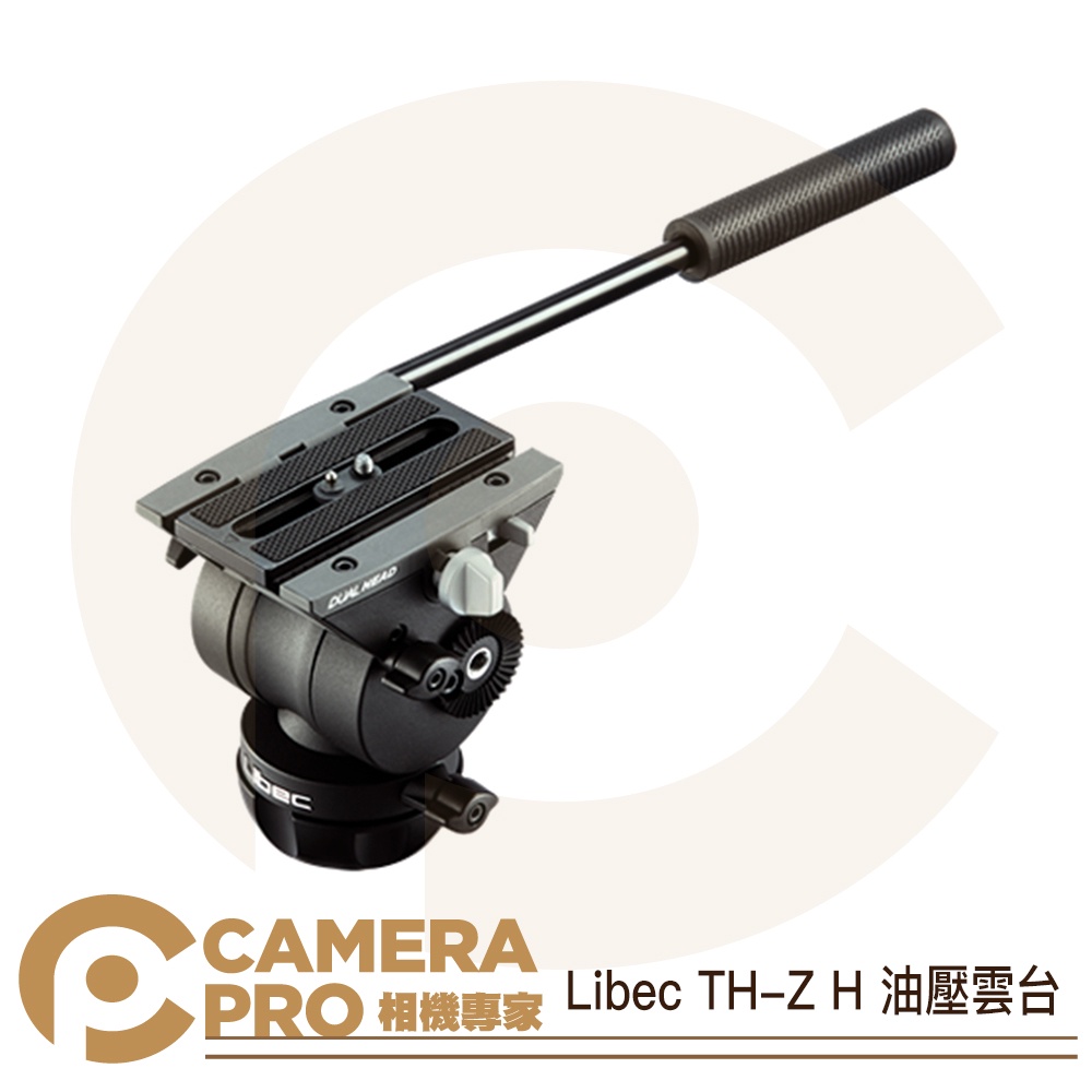 相機專家 Libec TH-Z H 油壓雲台 專業錄影雲台 球碗75mm 載重5kg 直播 錄影 1/4螺絲 公司貨 | 蝦皮購物