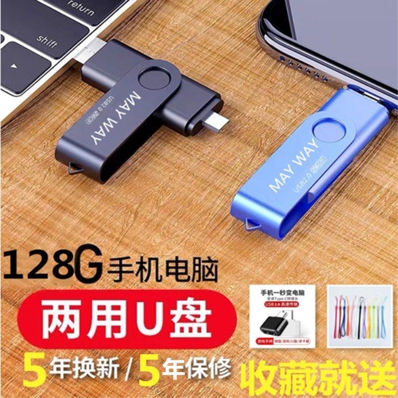 新品好用隨身碟 手機電腦兩用u盤高速128G/64G/32G安卓OTG華為type-c定製刻字優盤 HFwC | 蝦皮購物
