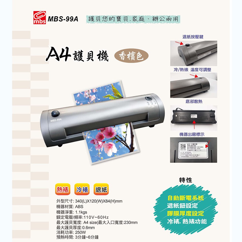 【MBS 萬事捷】MBS-99A A4護貝機-冷裱.熱裱 | 蝦皮購物