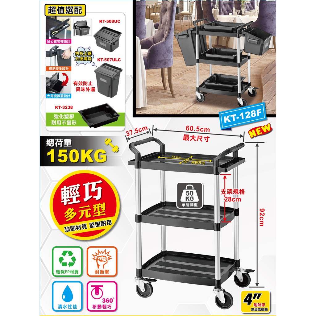 康得倫 多用途三層工作推車-輕巧多元機動型 KT-128F 手推車 工具車 置物車 送餐車 餐車 收納車 快速出貨附發票 | 蝦皮購物