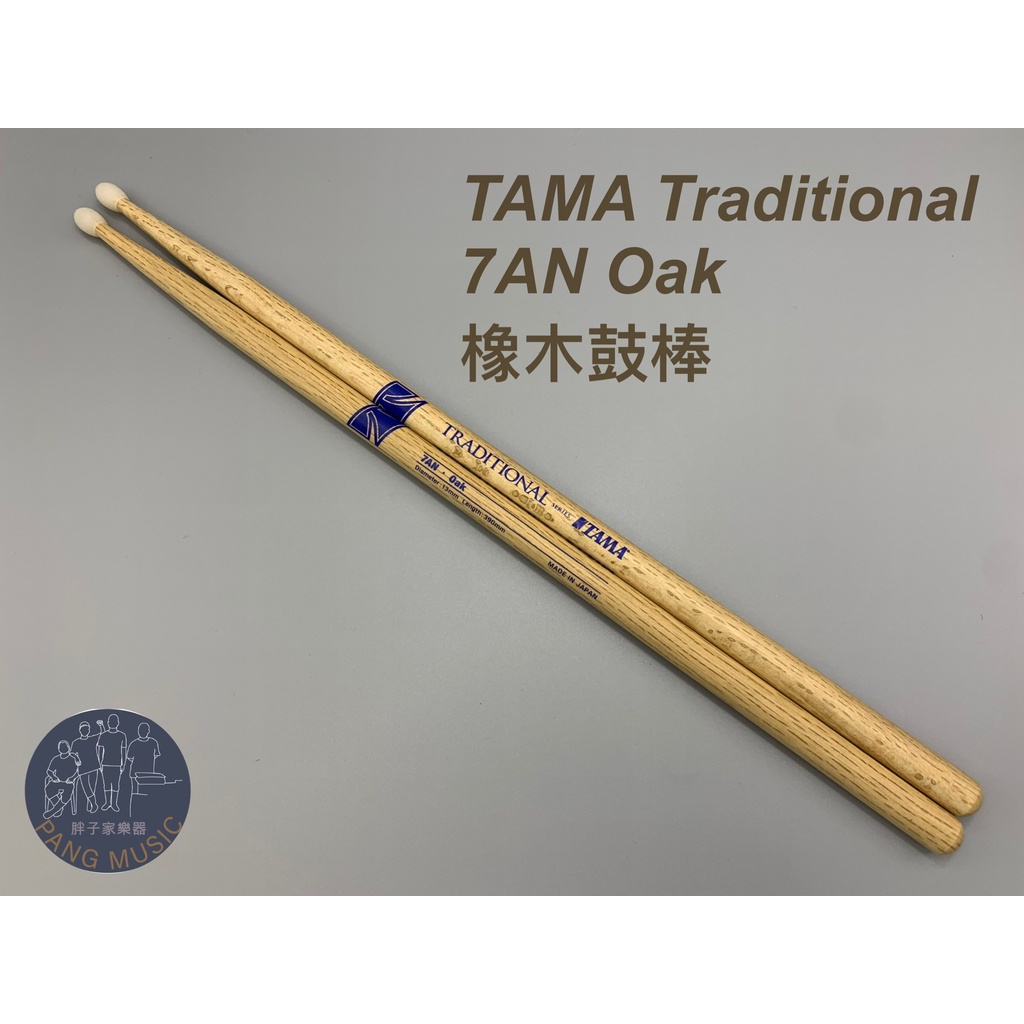 【胖子家樂器】全新 公司貨 TAMA Traditional Series 7AN 日本製 鼓棒 橡木 爵士鼓鼓棒 | 蝦皮購物
