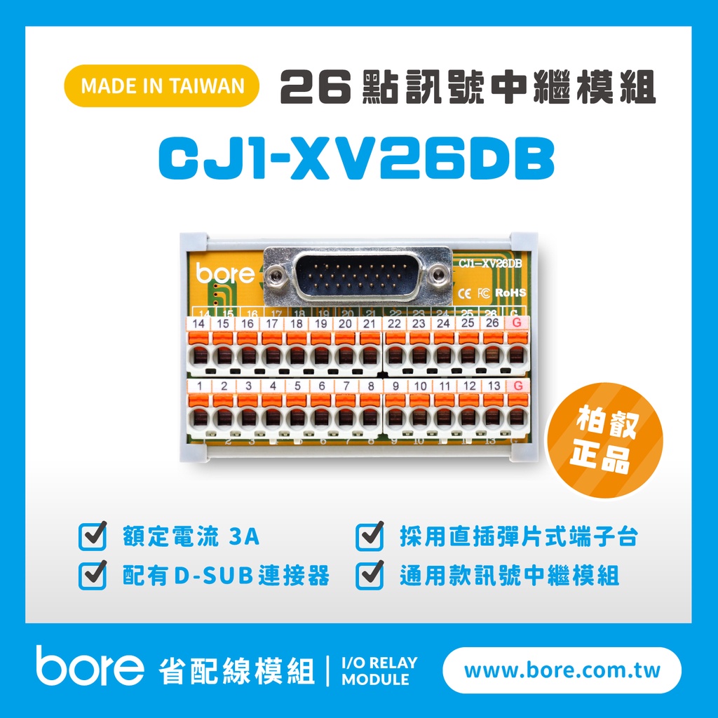 【柏叡訊號中繼模組】CJ1-XV26DB訊號中繼模組 WAGO歐規直插彈片式端子台「正品」台灣生產製造出貨 | 蝦皮購物