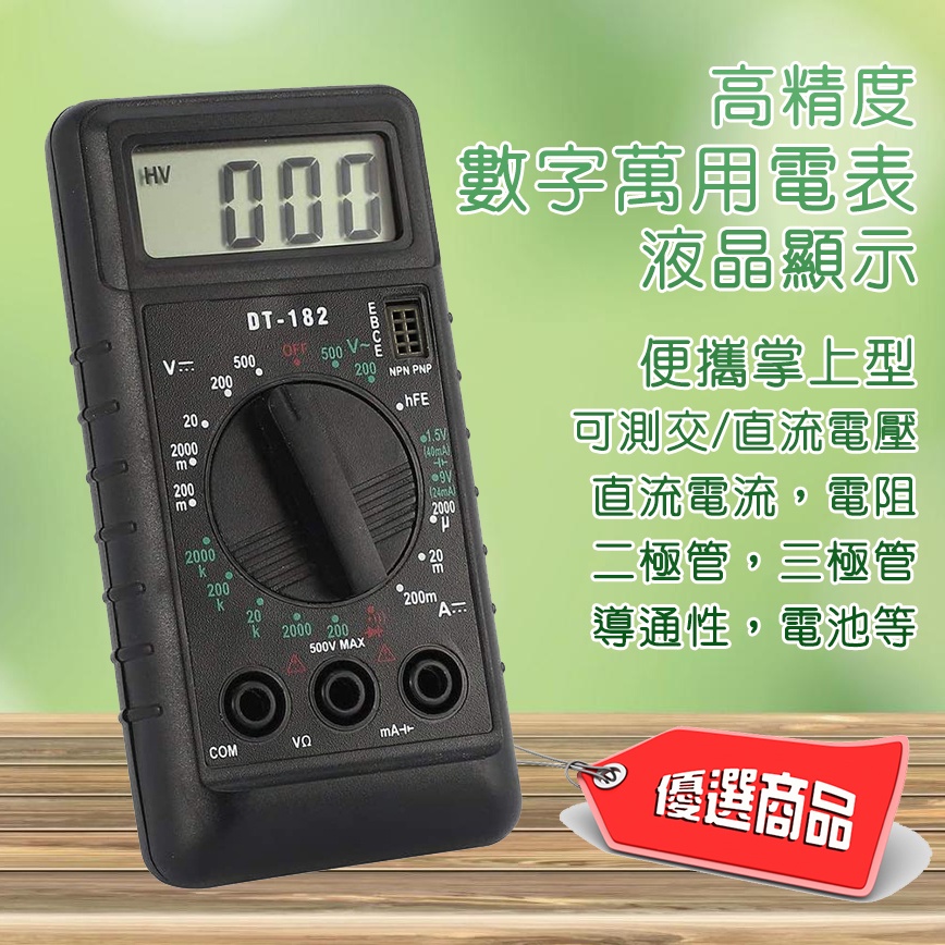 DT-182 液晶顯示 迷你掌上型 數位萬用電表 數位電錶 家庭測試電壓電流最佳工具 電源使用23A電池 | 蝦皮購物