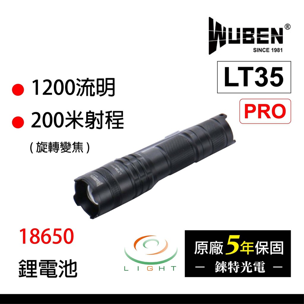 【錸特光電】WUBEN LT35 PRO 1200流明 旋轉變焦手電筒 攻擊頭設計 附腳踏車夾 USB充電 單車燈 車燈 | 蝦皮購物