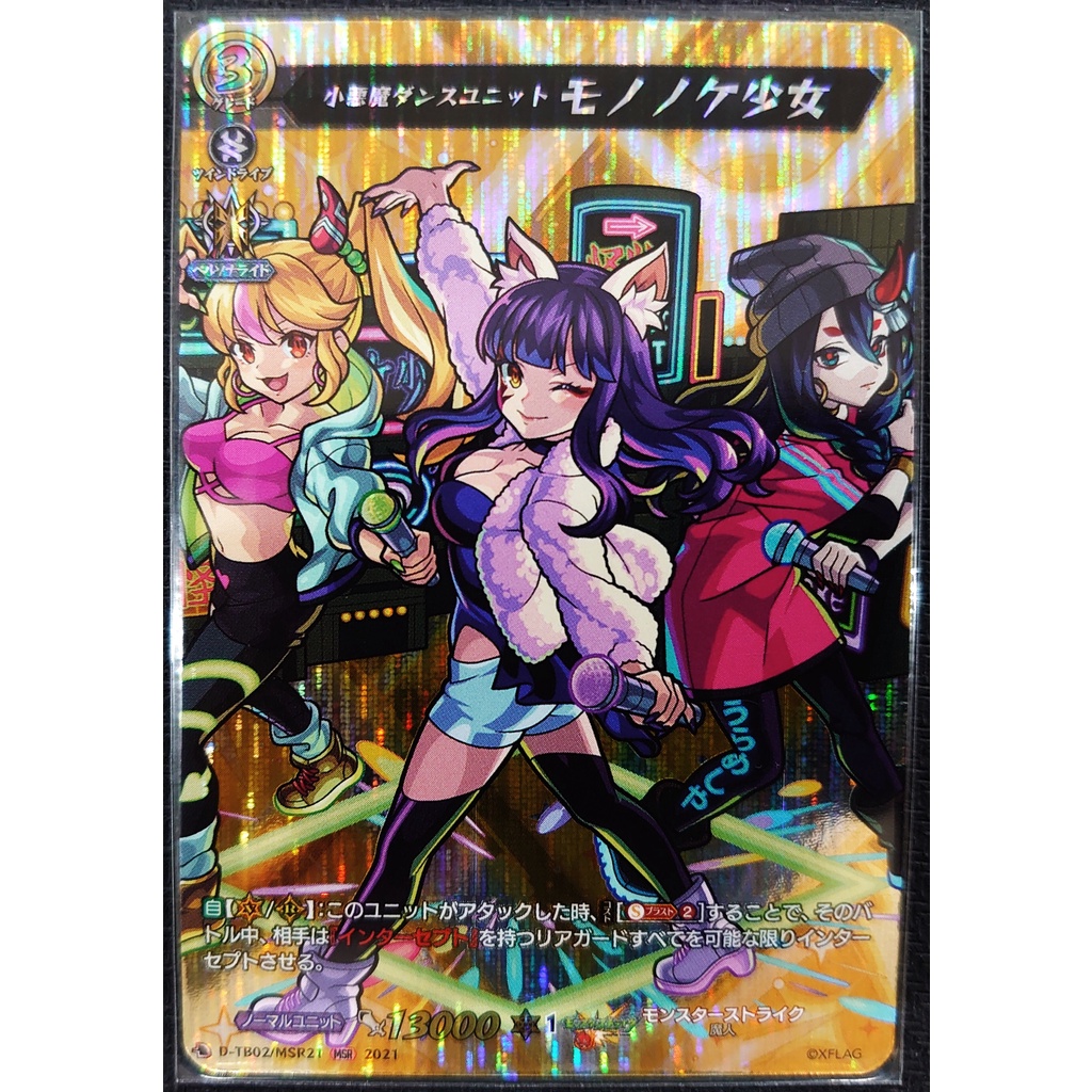 【Vanguard】VG 怪物彈珠 D-TB02/MSR21 MSR 2021 ＊拆封即入套＊現貨＊ | 蝦皮購物