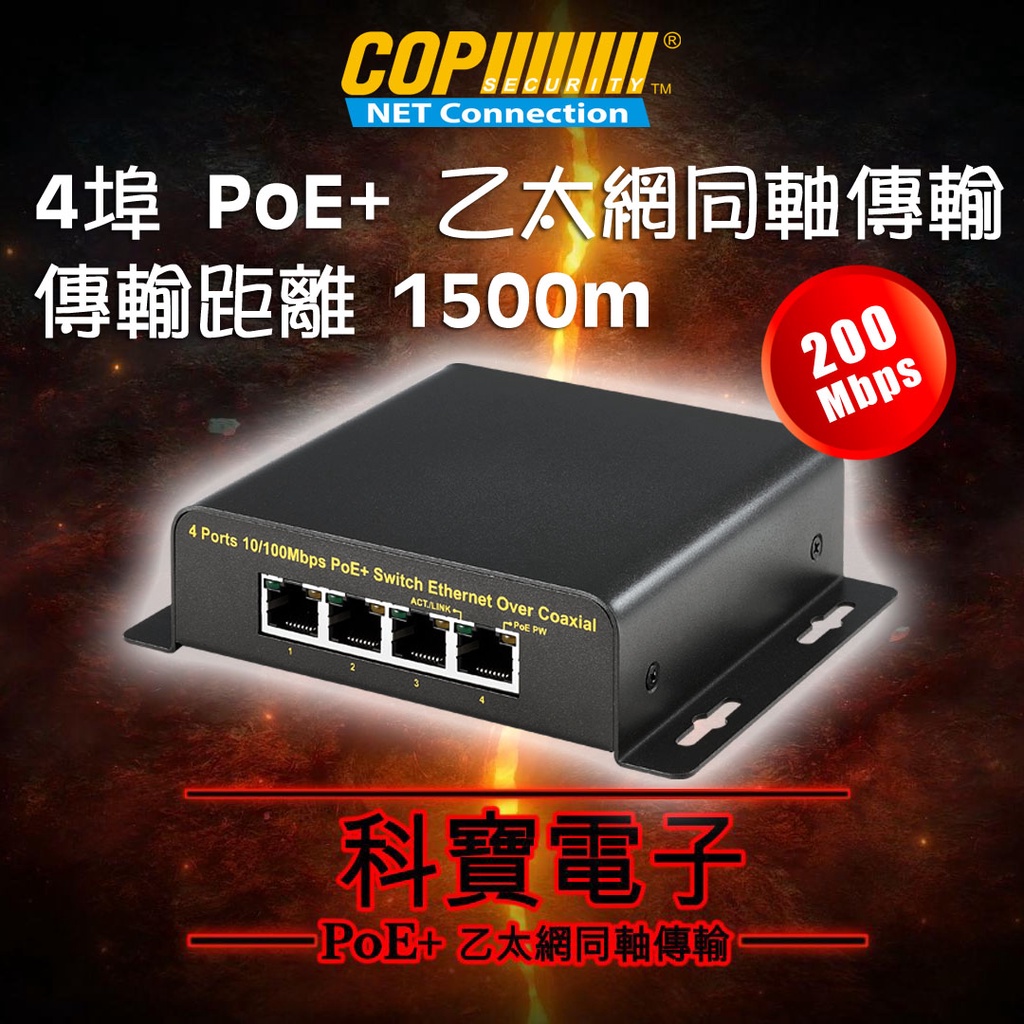 4埠 PoE+ 乙太網同軸傳輸 (200Mbps) EA-EOC401 | 蝦皮購物