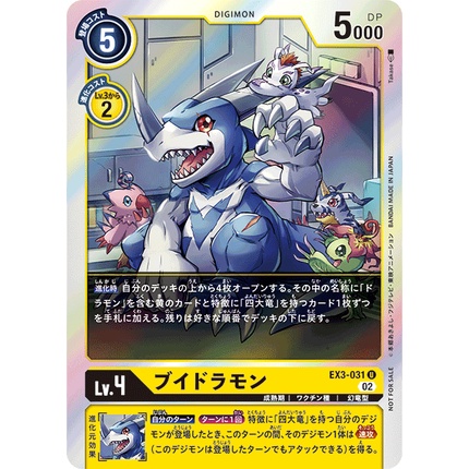【DIGIMON】數碼寶貝 TCG EX-03 EX3-031 U V龍獸《閃卡》＊拆封即入套＊現貨＊ | 蝦皮購物