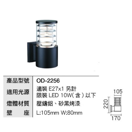 舞光E27戶外壁燈【辰旭照明】簡約時尚OD-2256 庭園步道燈 燈泡需另購 全電壓 | 蝦皮購物