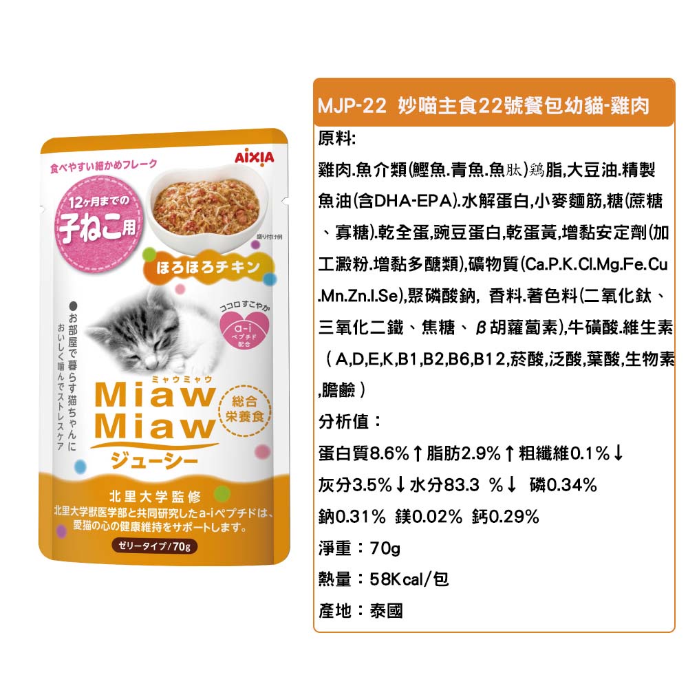 特價 現貨 AIXIA 愛喜雅 妙喵主食軟包 餐包 70g 樂妙喵 系列貓罐 60g 多種選擇 貓主食餐包 貓罐頭 | 蝦皮購物