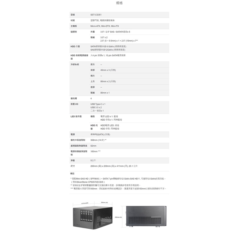 米特3C數位–SilverStone 銀欣 CS351 支援5顆SAS-12G熱插拔的多功能NAS機殼 | 蝦皮購物
