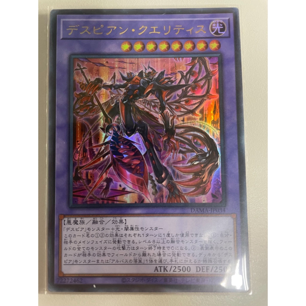 遊戲王 1105 DAMA-JP034 絕望者 觀測者 (金亮) | 蝦皮購物